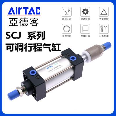 可调气缸SCJ32 40 50 63 80X100X25X50X60X75X150X200-10 20 30 S