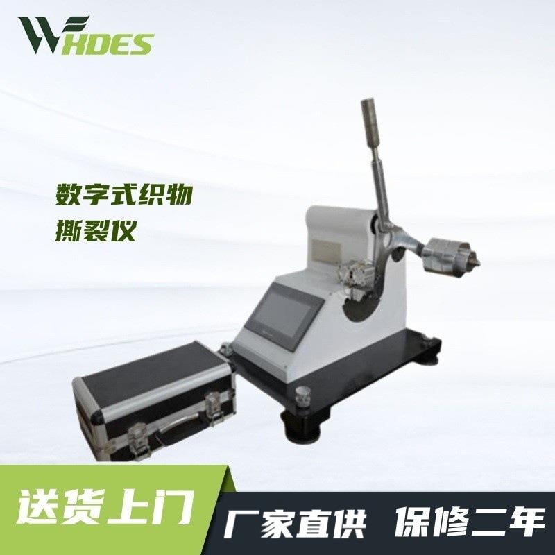 全自动数字式织物撕裂仪YG033D非织造摆锤撕裂仪128N