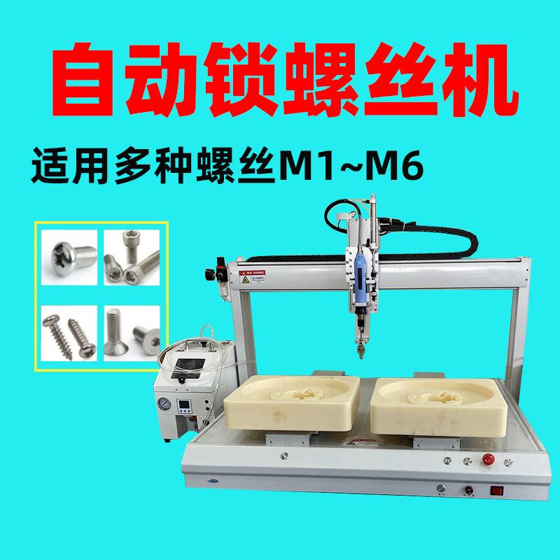 螺丝机吸附式自动化电动拧紧螺丝三维定位自动出料用伺服电机厂家