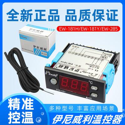伊尼威利温控器EW-181数显智能全自动温控开 关冷热通用温控仪