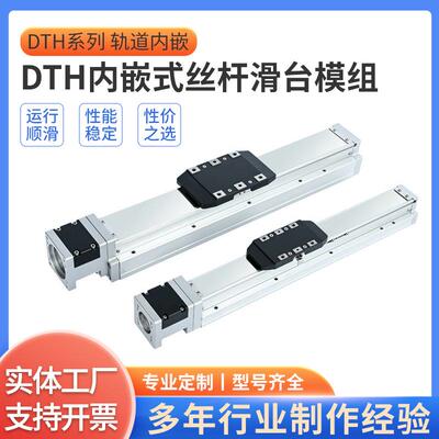 厂家供应内嵌模组DTH5-L5-20000400600封闭丝杆滑台