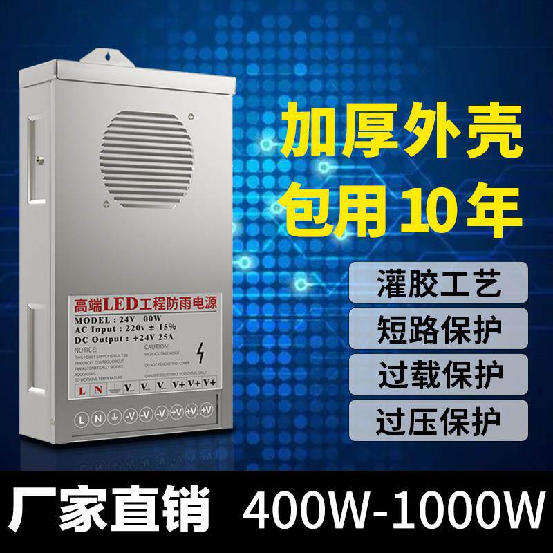 LED防雨开关电源12V33A户外广告招牌发光字24V400W5伏500W变压器