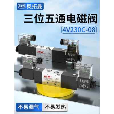 三位五通4V230C-08双头电磁阀中封换向阀24V气动电磁控制气阀220V