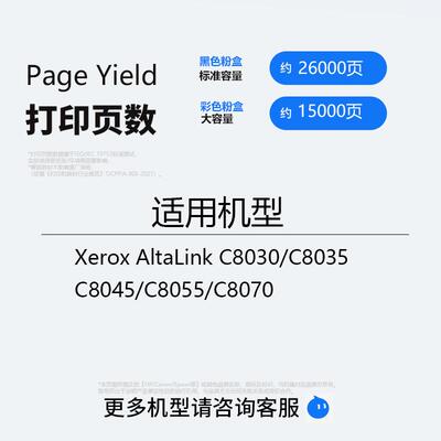 适用施乐C8030粉盒C8035 C8045碳粉Xerox C8045 C8055 C8070鼓架