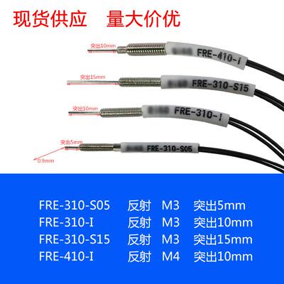 FRE-310-S05 FRE-310-I FRE-310-S15 301-S30 FRE-410-I 反射光纤
