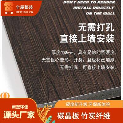 免漆碳晶板实心饰面板竹木木纤板护墙OBM金维属镜面墙面室内装修