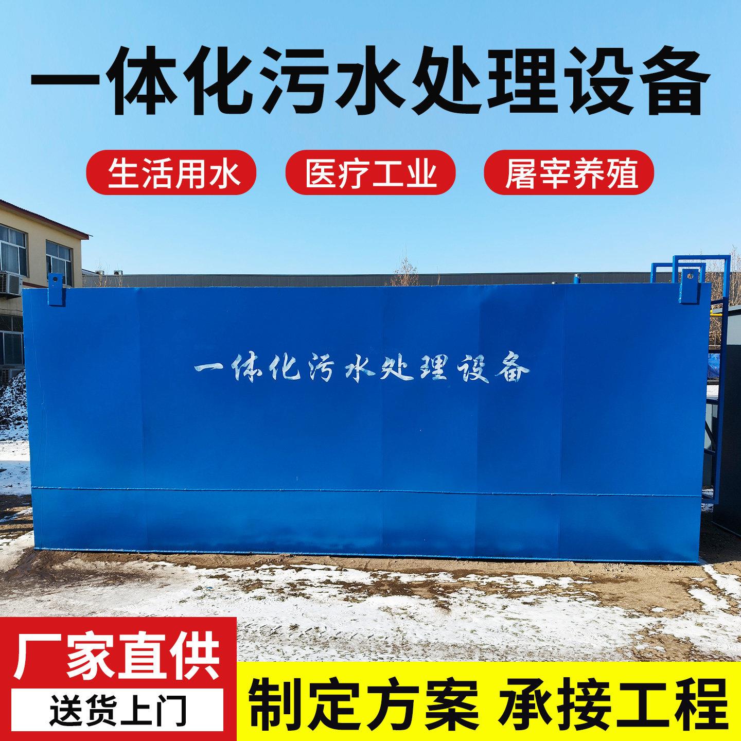 地埋式一体化污水处理设备生活用水医疗屠宰厂污水培殖处理厂家
