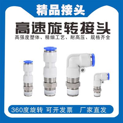 旋转接头KSL8-02水KSL6-01高速NRL8-03气管直角弯头气动快速360度