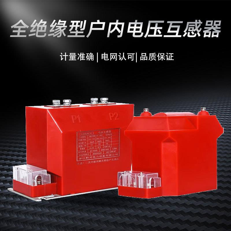 JDZ户内高压电压互感器全绝缘密封10KV羊角型0.2S0.5环氧树脂浇筑