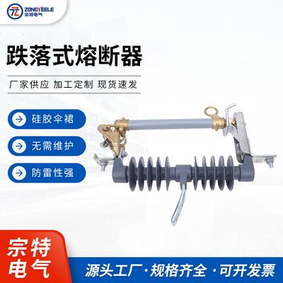 高压跌落式熔断器HRW12-15/200A户外型结构合理柱上跌落式熔断器