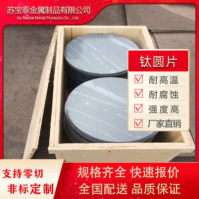 现货切割TA1 TA2钛片钛饼钛环钛圆片 规格齐全 可做杯子