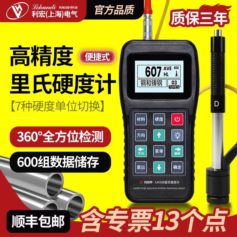 高精度里氏硬度计可携式布维热处理金属洛氏硬度测量检测仪LH330