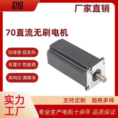 定制70BLDC直流无刷电机48V3000转400W/500W高精度大扭矩无刷电机