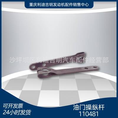 重庆K19K38K50 NT855柴油发动机配件现货110481油门操纵杆