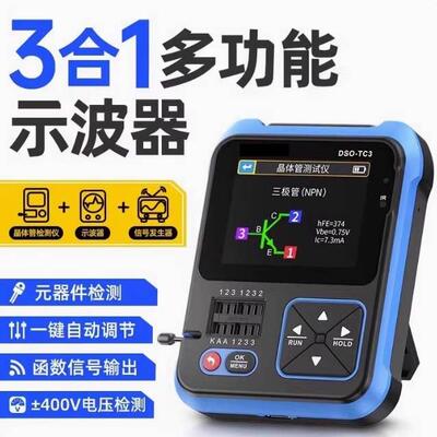 FNIRSI三合一多功能示波器DSO-TC3手持小型晶体管检测讯号产生器