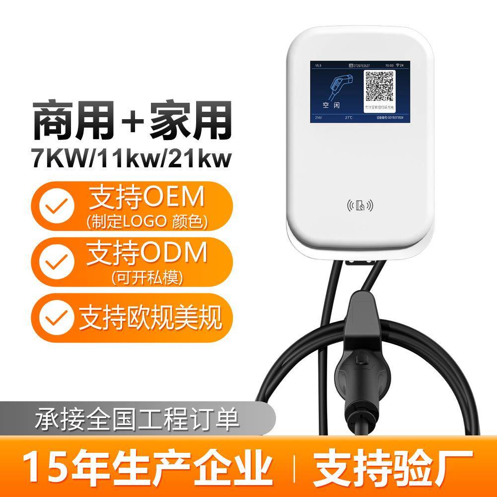 新能源电动汽车充电桩7KW国标7孔通用埃安深蓝家用商用交流充电桩
