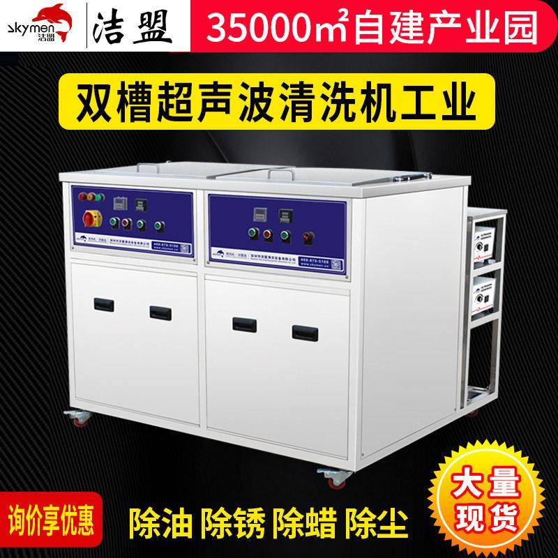 工业双槽超声波清洗机五金加工除油除锈超声波清洗设备厂家新款