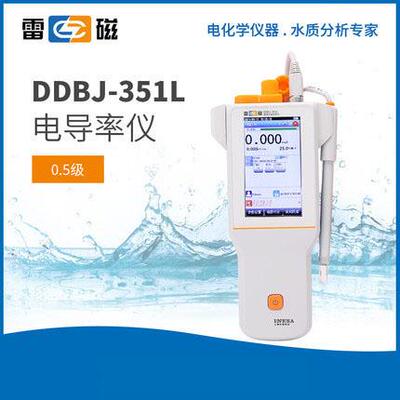 上海雷磁DDBJ-351L型便携式电导率仪 0.5级多参数