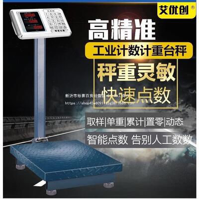 电子称 计数秤算个数 台称 高精度计数称 100kg 台秤 计价秤商用