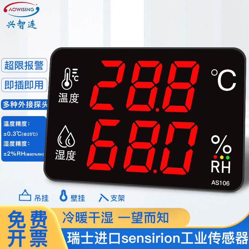 温湿度计工业级高精度大屏幕仓库工厂房带监视器报警显示仪器AS10