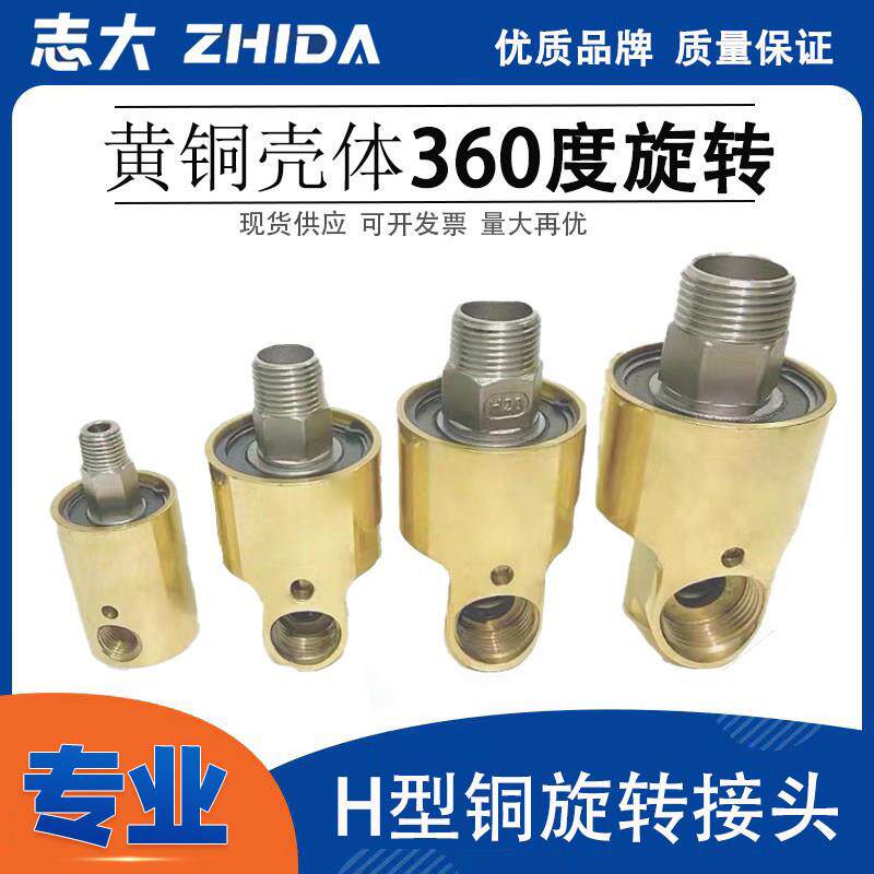 铜万向节旋转接头360度旋转气动高速配件液压高压高温冷却水HS/HD