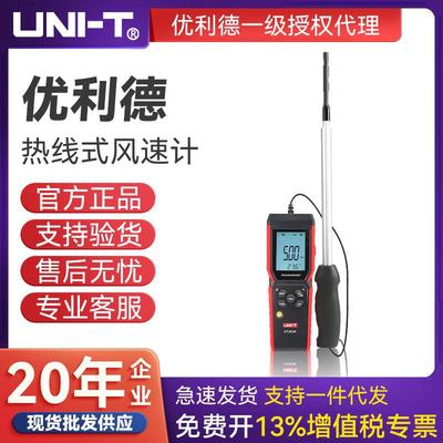 UNI-T优利德高精度热线式风速仪测风仪工业风量风温风速仪 UT362H