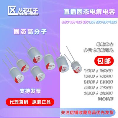 直插固态电容器 6.3V10V16V25V35V50V63V 1002203304706801000UF