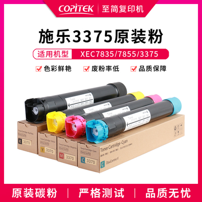 适用施乐C3375 5575碳粉C3370 5570 7835 7855 8035 8055墨粉粉盒