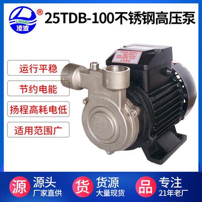 25TDB-100不锈钢小型漩涡式锅炉补水泵高压小蒸汽发器补自吸