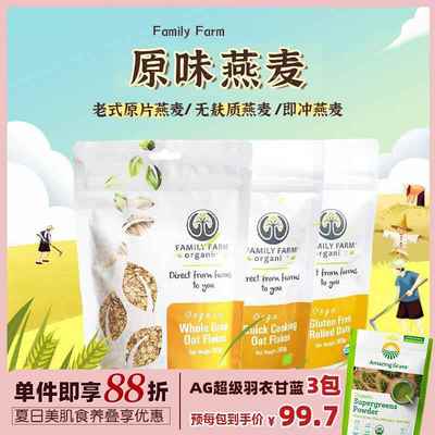 Family Farm Organics无麸质燕麦原片老式即冲原味高纤早餐Oats