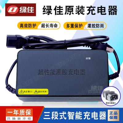 原装绿佳电动车充电器72V20Ah60V20Ah72V32Ah7220A三段式智能充电