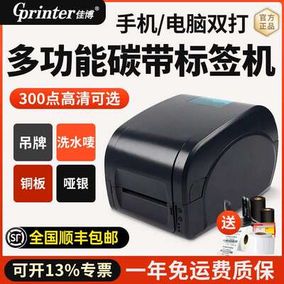 佳博GP9025T服装吊牌印表机碳带热转印哑银亚银铜板不干 干胶条码