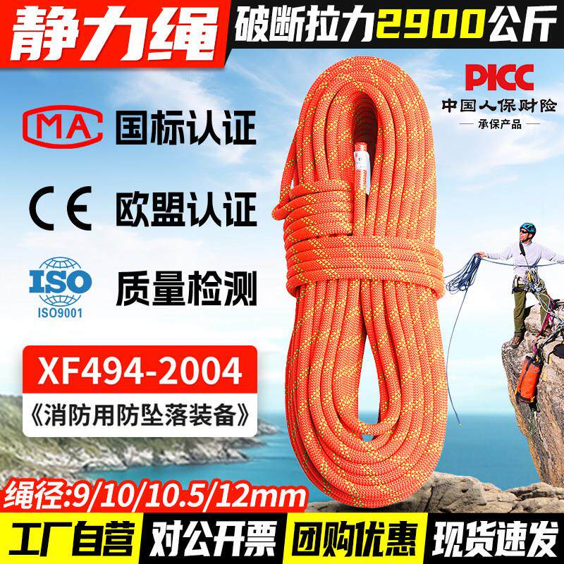 绳子户外静力绳速降主绳高空作业安全绳国标登山攀岩绳索救援装备
