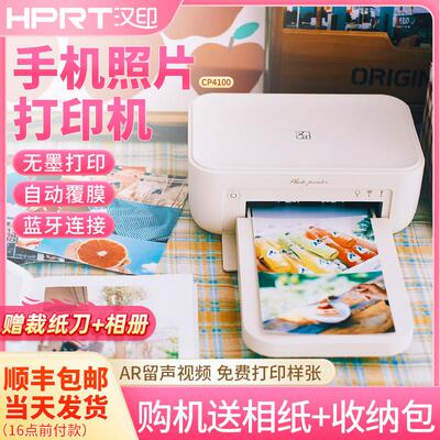 汉印CP4100照片印表机彩色手机无线迷小型家用热升华洗相片冲洗机