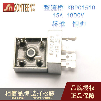 松藤|整流桥 KBPC1510 15A/1000V 桥堆 (5个)