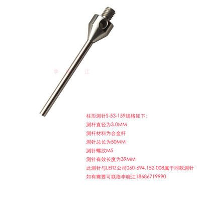 柱形测针测头MMM柱测杆-.-leitz