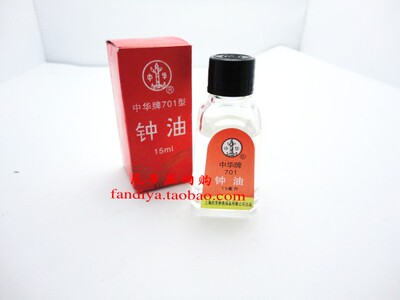 修表工具 钟油 中华牌701钟油 15ml 钟表润滑油