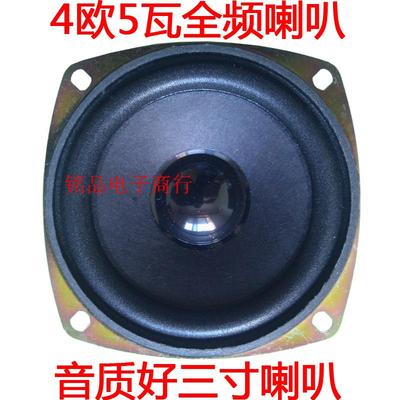 5瓦3寸全频喇叭小音箱方形5Wlaba