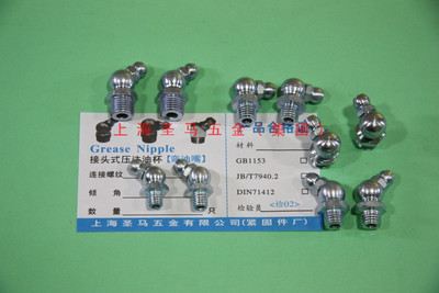 钢制弯油嘴.接头式压注油杯DIN71412  （1/4）