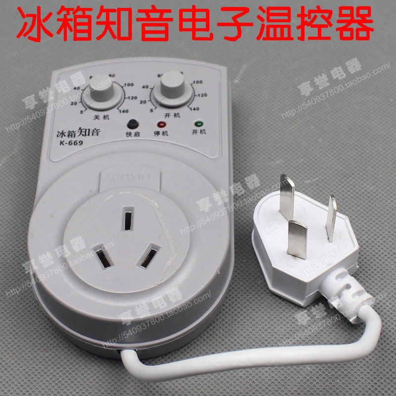 正品冰箱柜电子温控器定时器节能保护节电省电器k-669冰箱知音