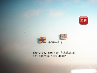 贴片声表滤波器 SAW 2025 2.0*2.5MM 4脚 1575.42M 1575.42MHZ
