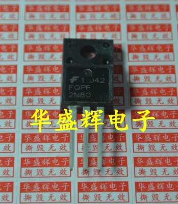 【华盛辉】场效应管FQPF2N80C 2N80
