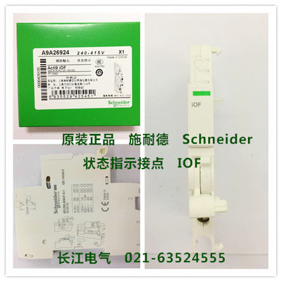 原装正品 施耐德 状态指示接点 Acti9 iOF 240-415V  A9A26924