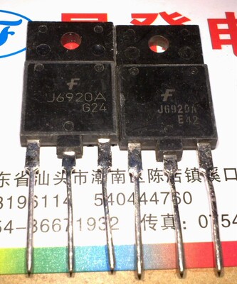 〖昇發电子〗J6920A J6920 2SJ6920A高清电视机行管 小的