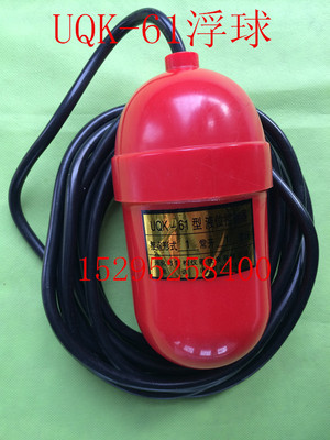 uqk-61水位5米浮球开关