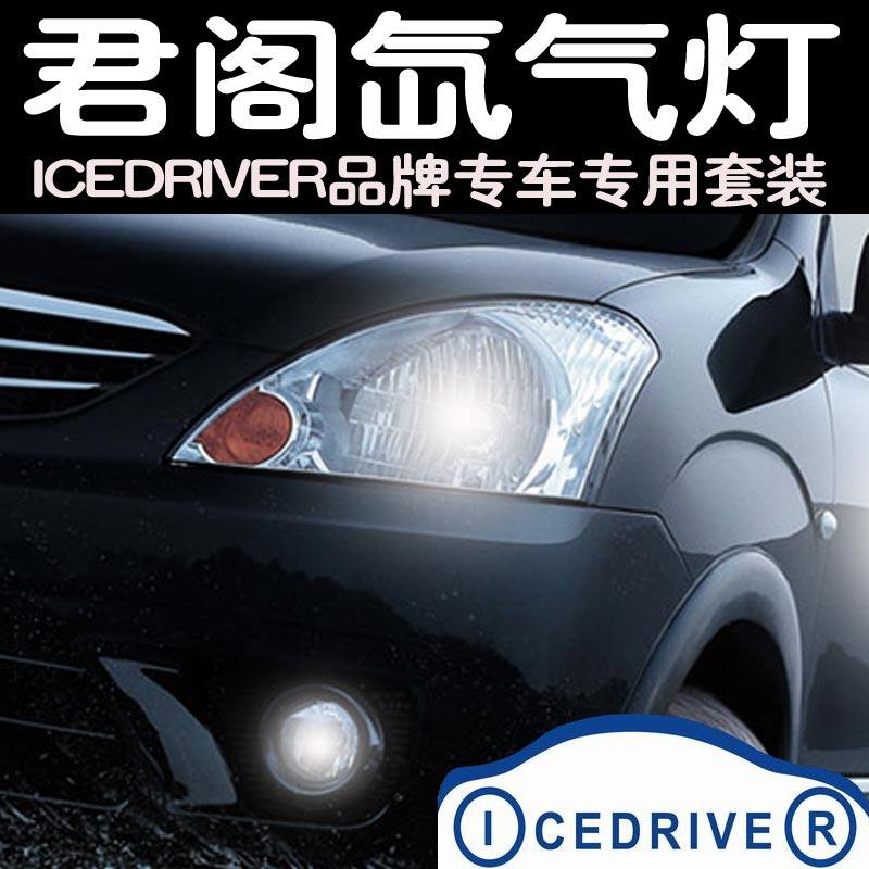 Icedriver品牌三菱君阁专车专用改装 HID氙气灯远近光超亮大灯_虎窝淘