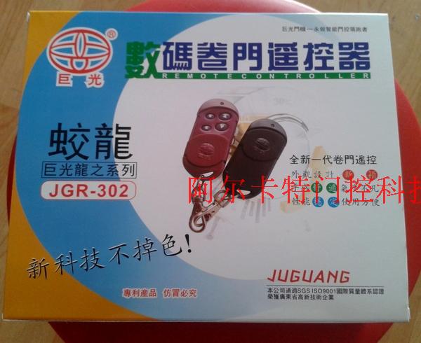 【门控正品】巨光数码卷门遥控器原装卷闸门开门机JGR-302控制器