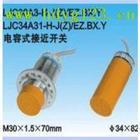 沪工 电容式接近开关LJC34A4-K-Z/BX AX BY AY 距离可调 带支架
