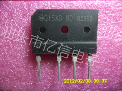 原装正品 原装电磁炉桥堆 D15XB60 T15XB60 测好包用 桥堆BOM表