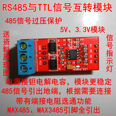 MAX485 Max3485模块开发 TTL转RS485模块 单片机开发配件过压保护